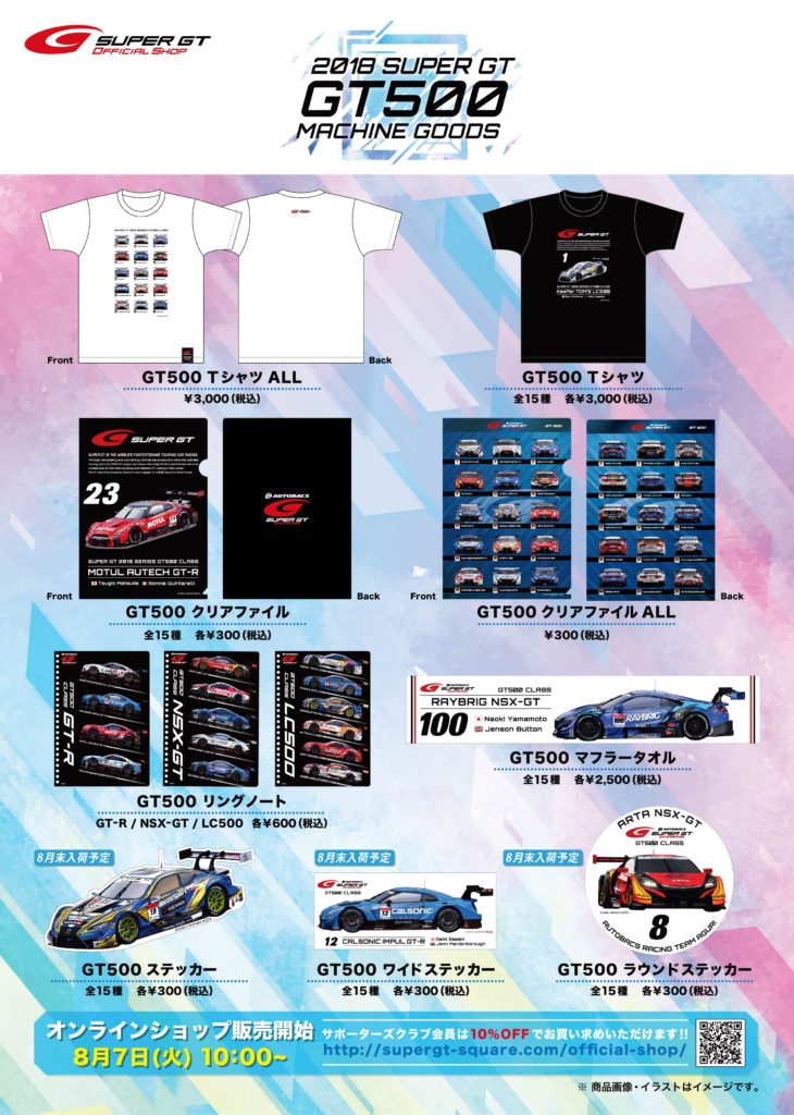 2018 SUPER GT GT500グッズ[8/7 10:00オンライン販売開始] | SUPER GT SQUARE