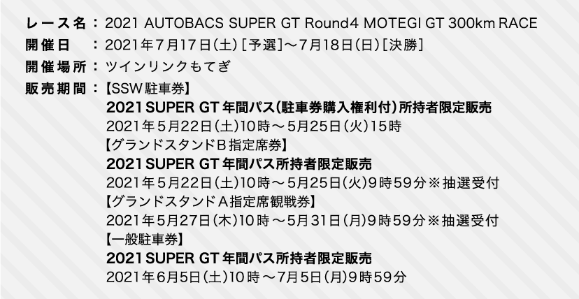 2021_r4_race_details_pc | SUPER GT SQUARE