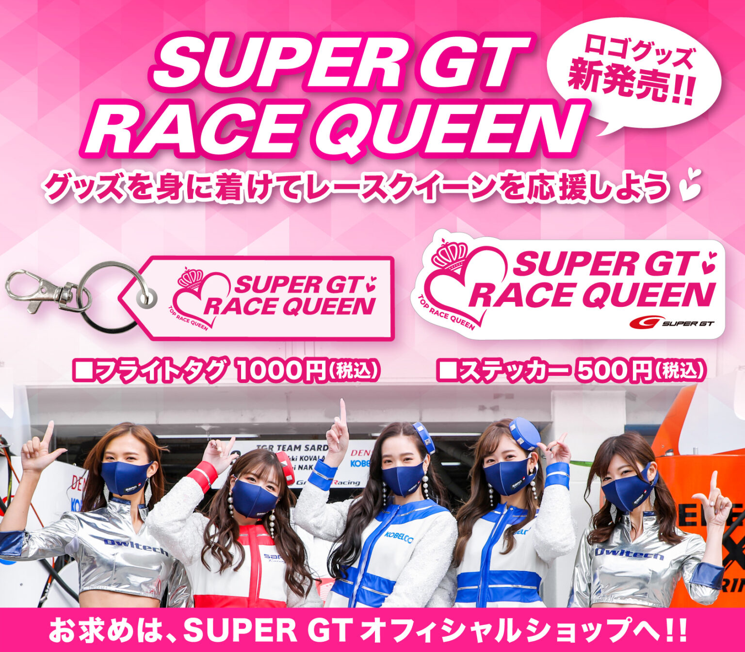 OFFICIAL SHOP INFORMATION | SUPER GT SQUARE | ページ 6