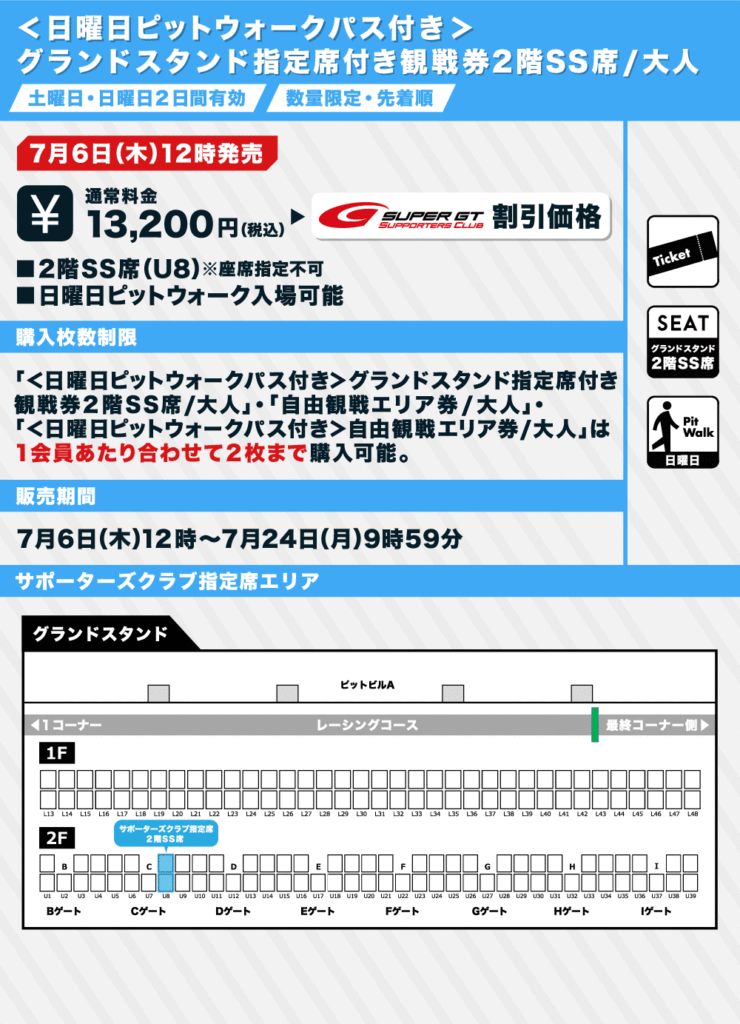2023_r4_n01 | SUPER GT SQUARE