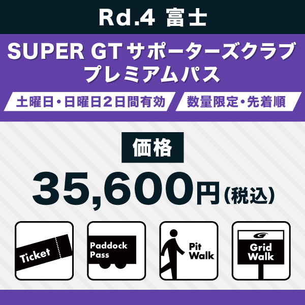 2023_r4_s04 | SUPER GT SQUARE